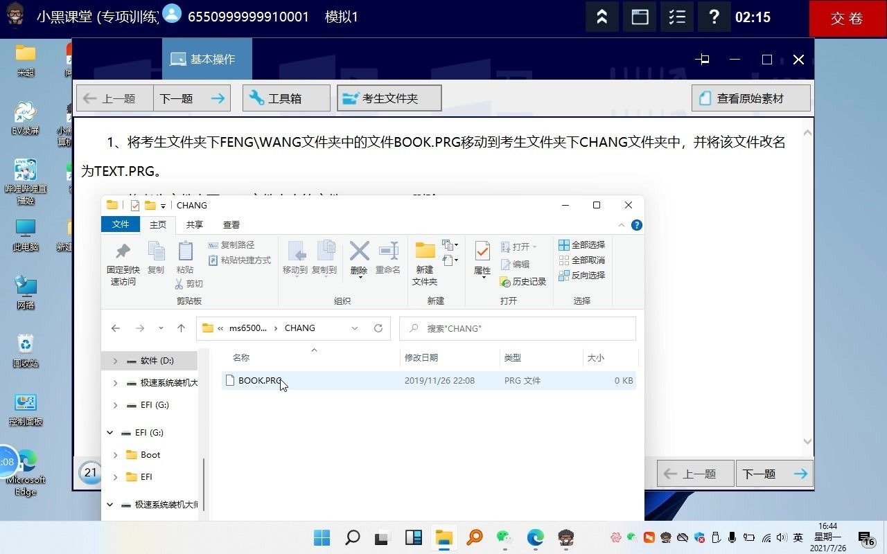 小黑课堂计算机一级2.3版本题库第六套基本操作题目视频解析