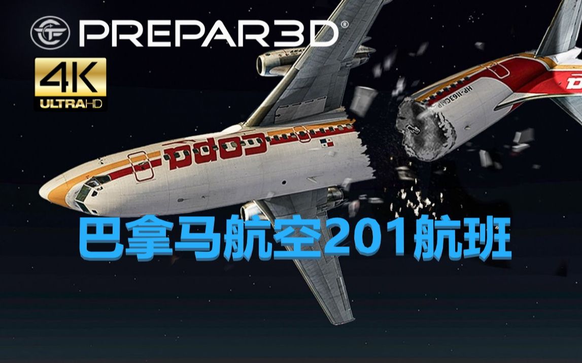 TFC - 空中解体的波音737 | 巴拿马航空201航班 | P3D