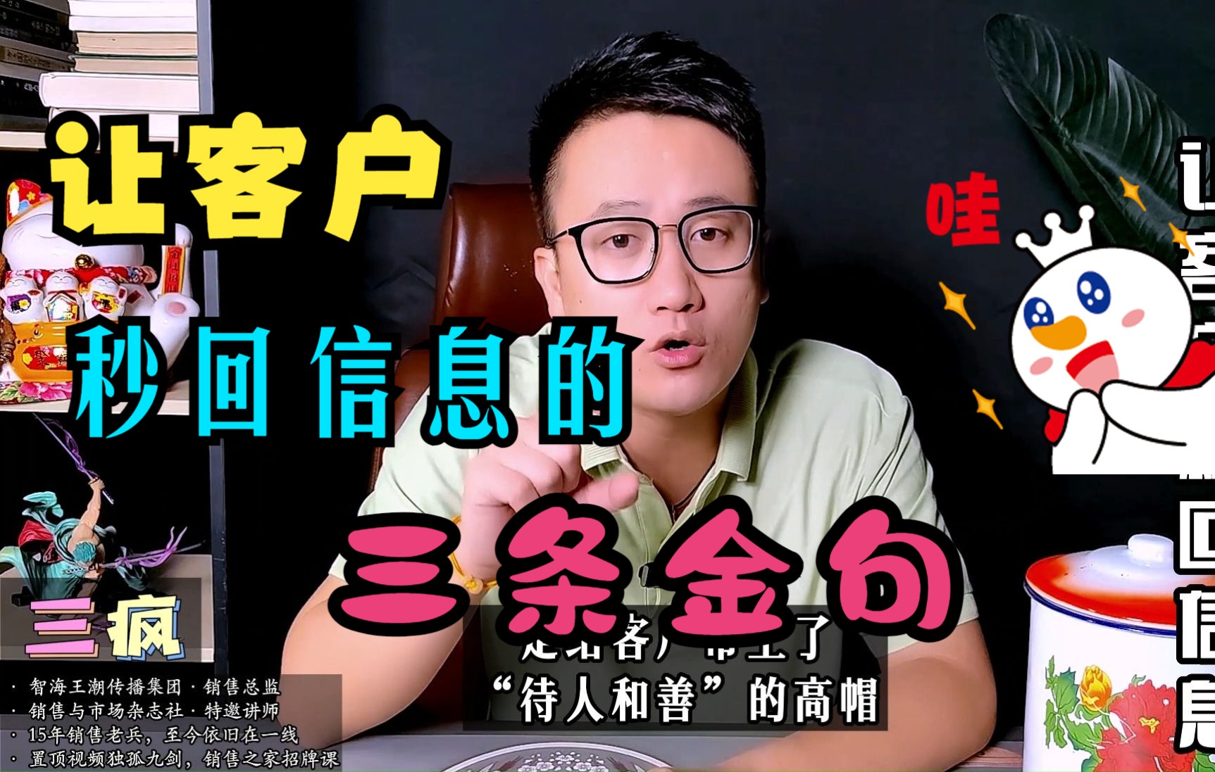 让客户秒回您信息的“三条金句”