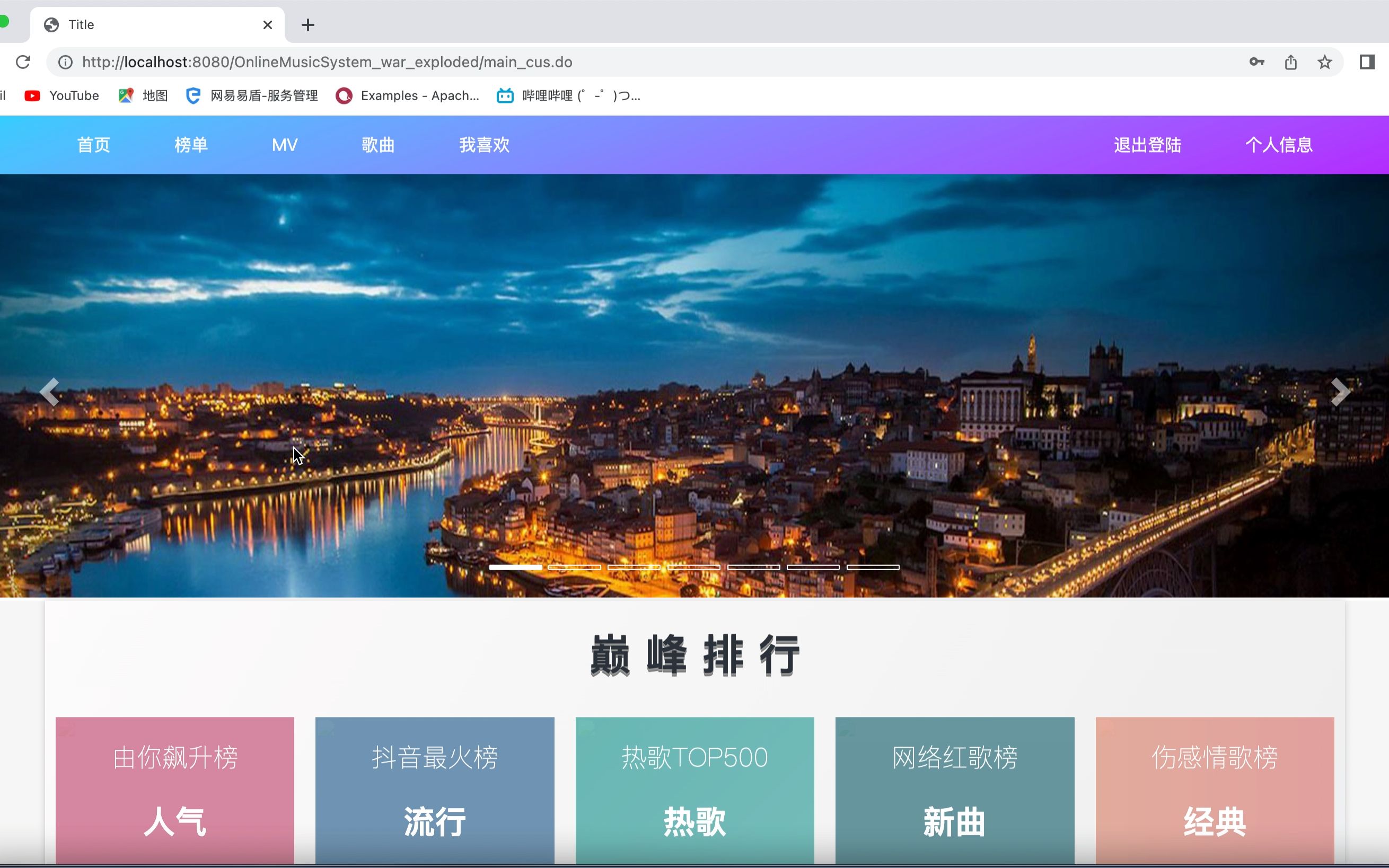 第7期SSM的音乐管理系统