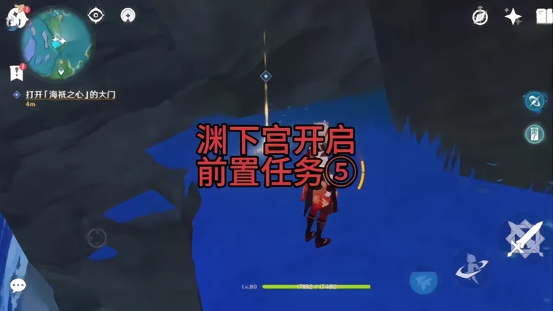 原神--渊下宫开启前置任务⑤