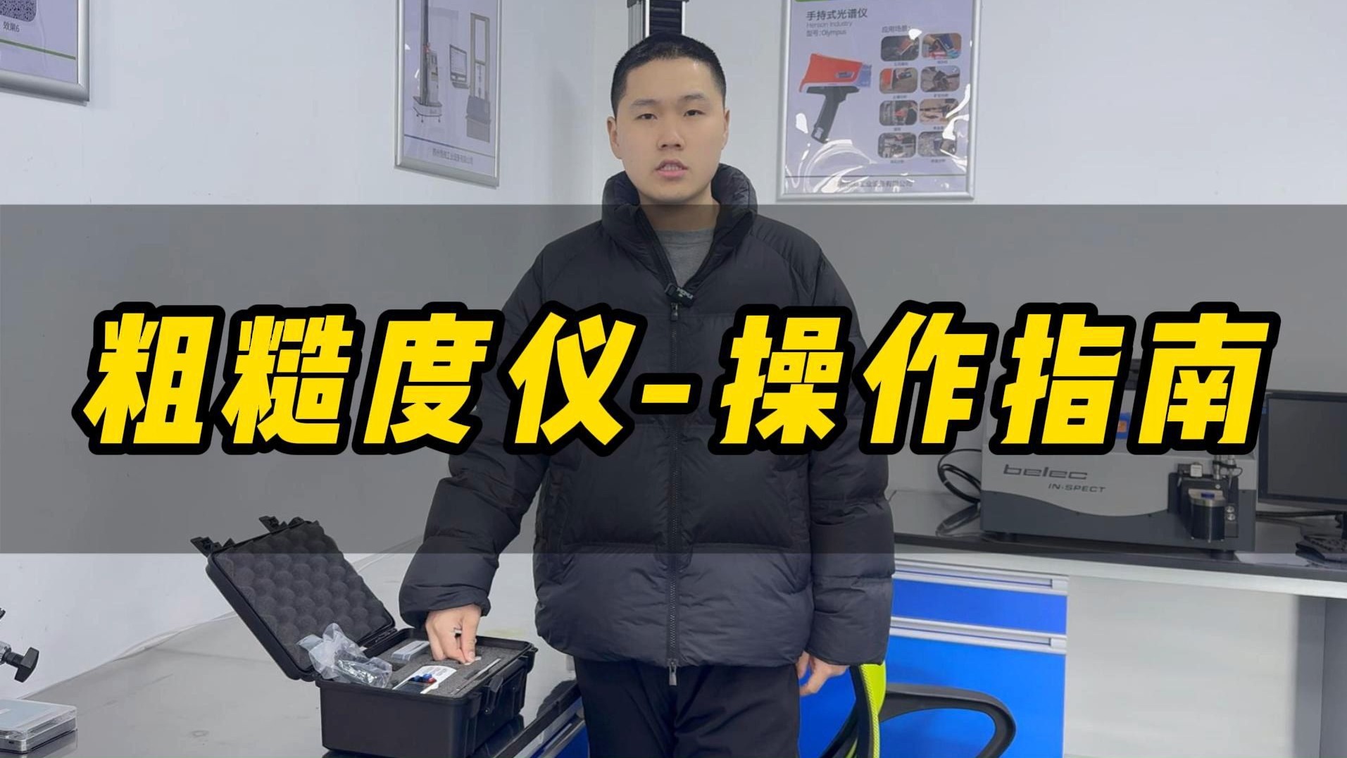 粗糙度仪-操作指南