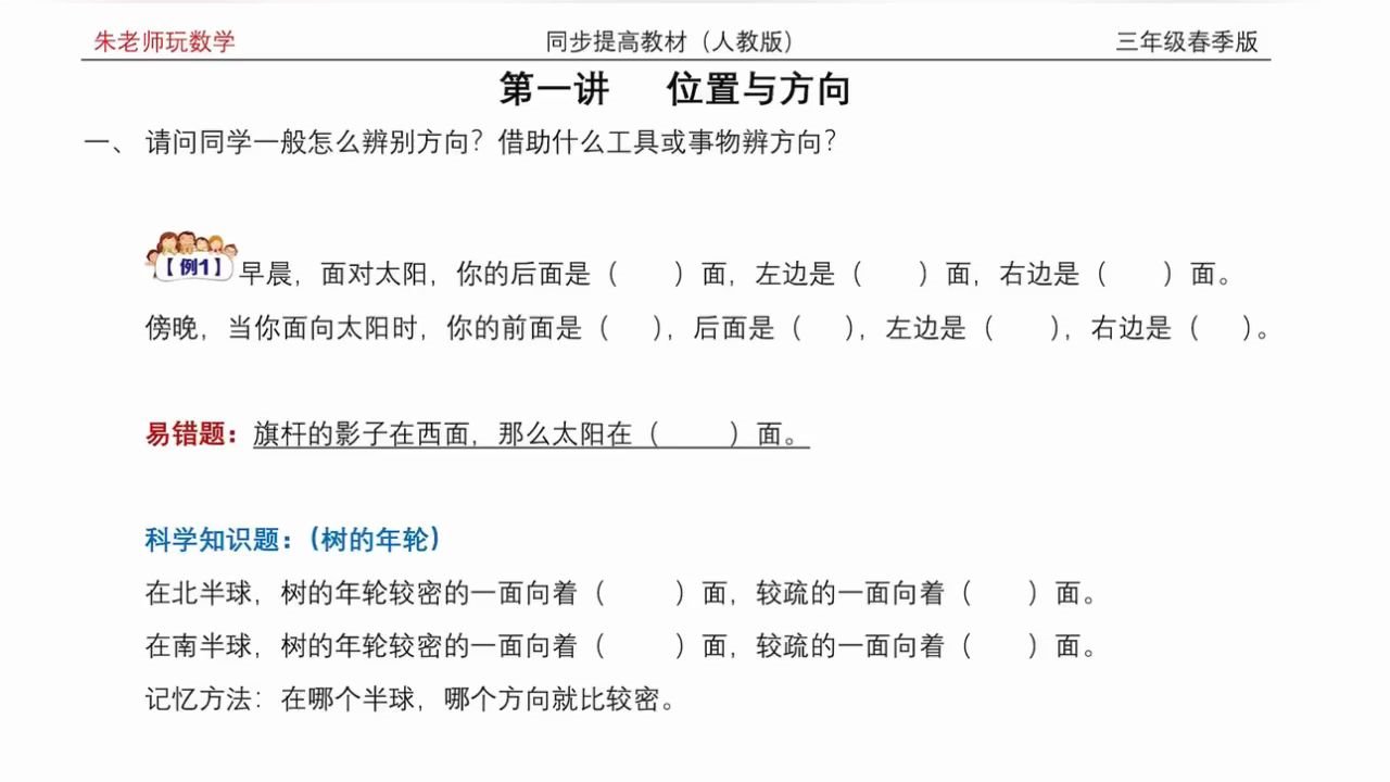 小学数学 位置与方向 识别方向 描述方向和行走路线