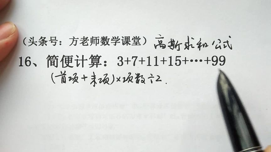 什么是高斯求和?高斯求和计算公式是什么?有理数计算题中很常用