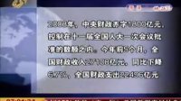 财政部:中央财政收支矛盾冲突