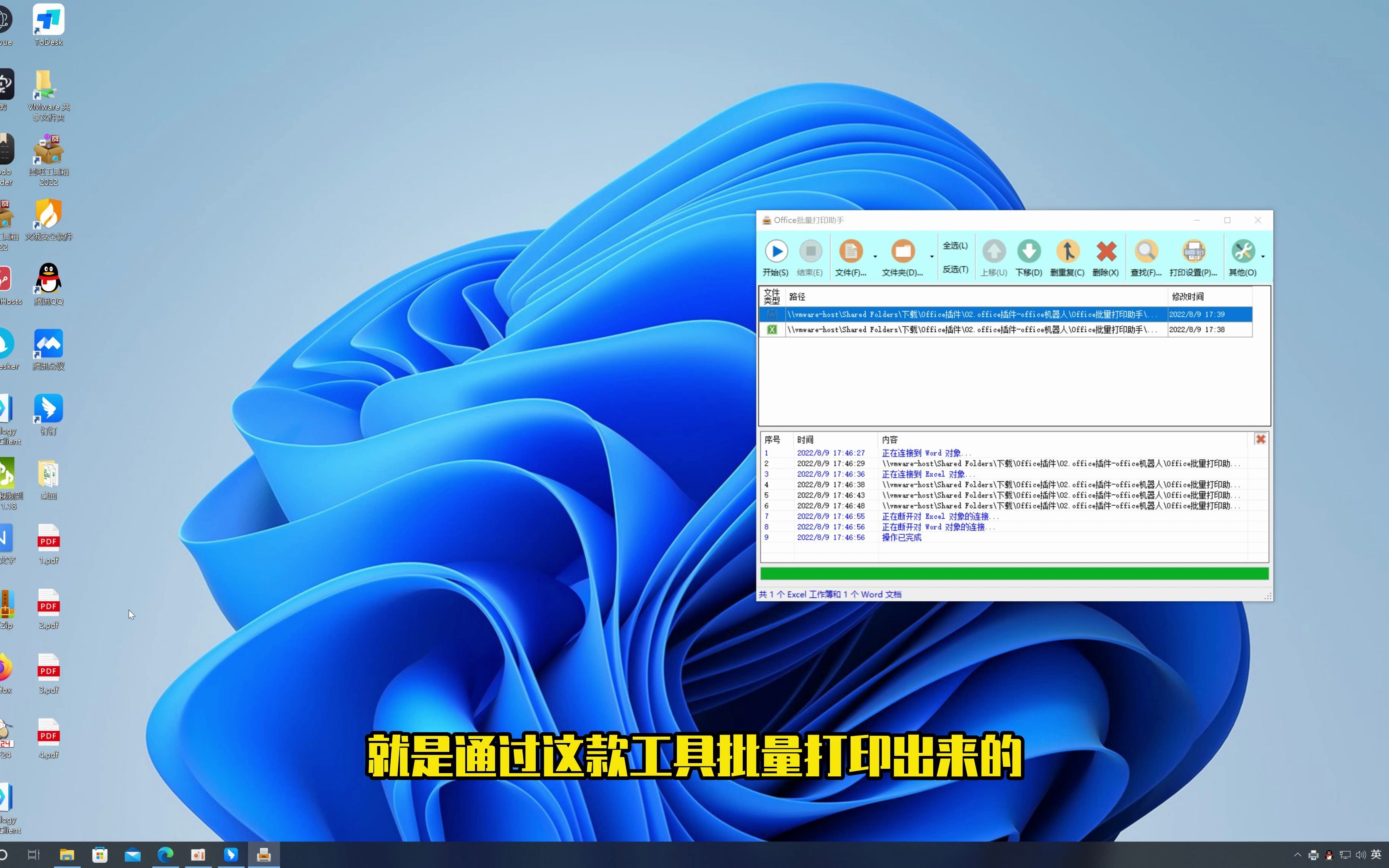 批量打印Office文档,解放你的双手~