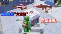 和平精英侠客红尘 第414集 挑战宝箱“终极武器”,小屁孩被一枪秒,直...