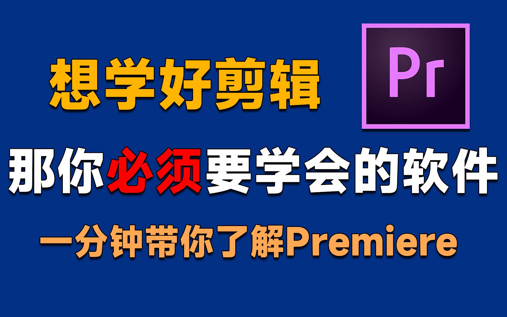 【Adobe安装包】短视频剪辑必备软件!CS6-2022(22.5)版本,无偿分享!