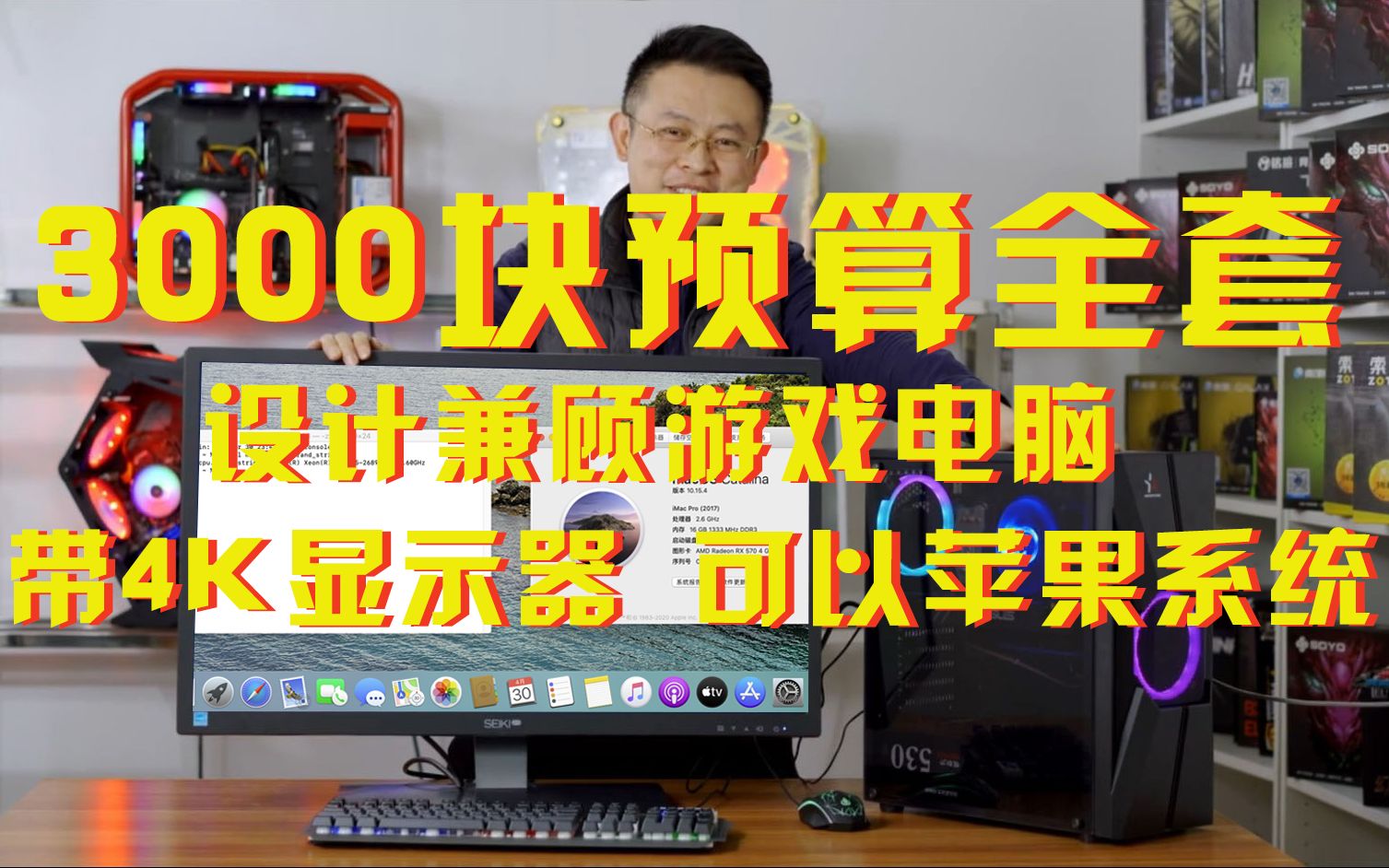 高性价比 视频编辑 ps 电脑全套 包含4k显示器 也可以打游戏