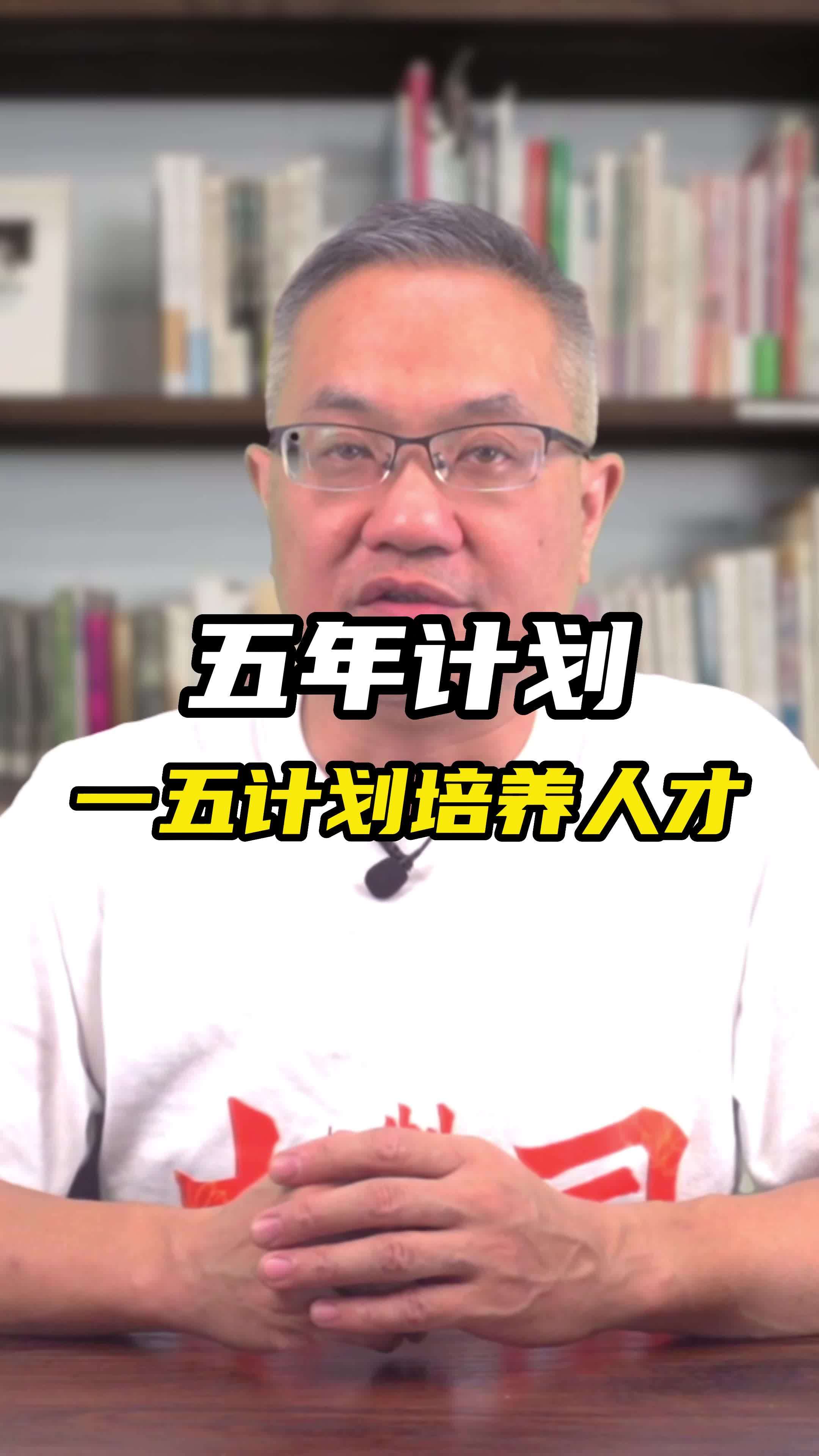 五年计划 一五计划培养人才#五年计划 #苏联 #杨叔洞察