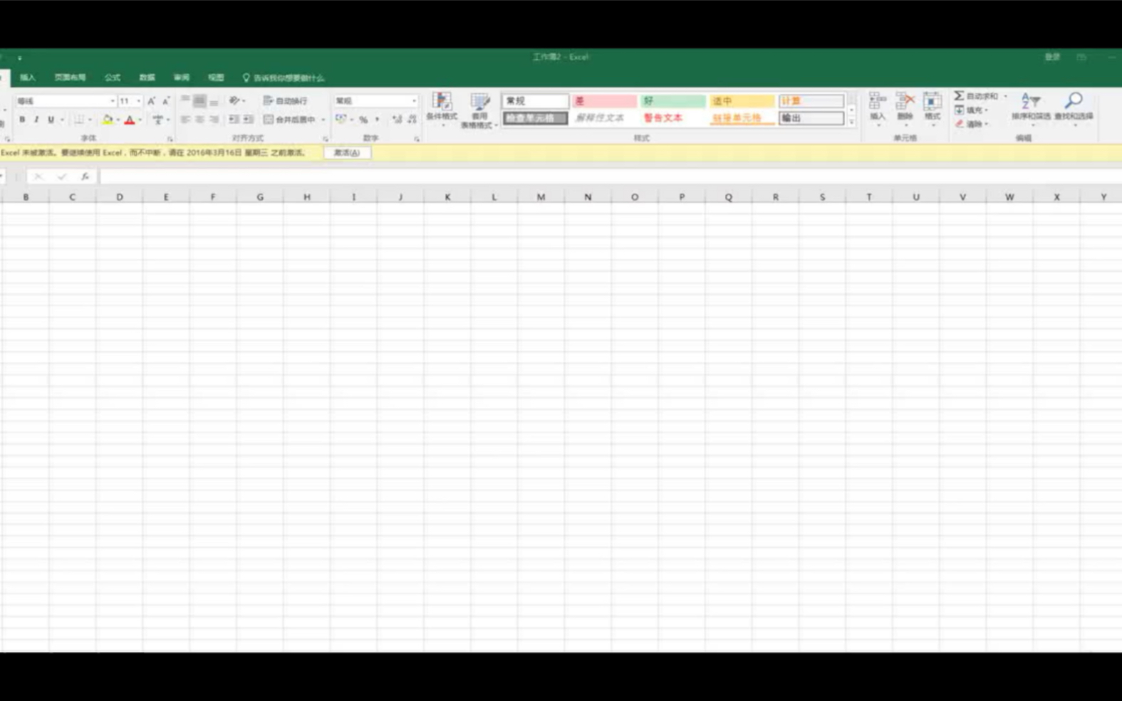 Excel2016基本使用教程 第一辑