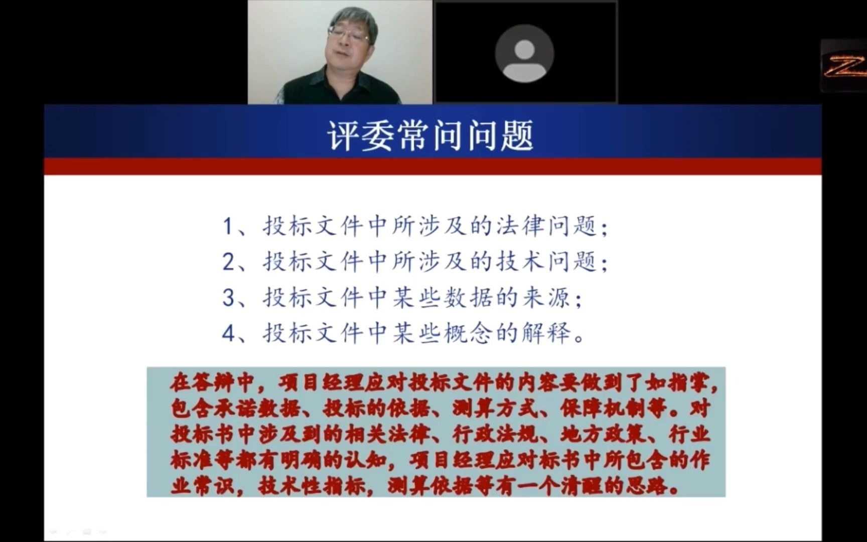 项目经理投标答辩