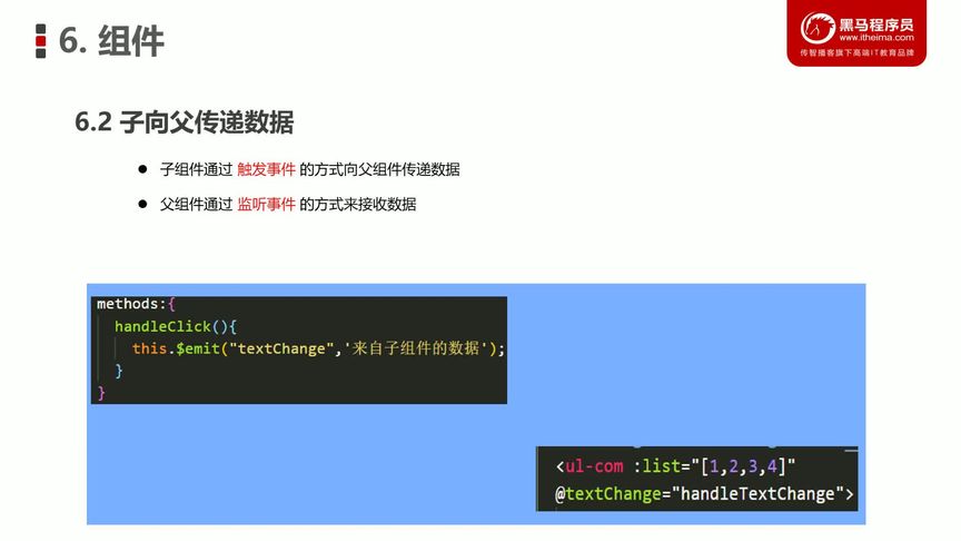 2020用vue开发微信小程序 16 16-子向父传递参数