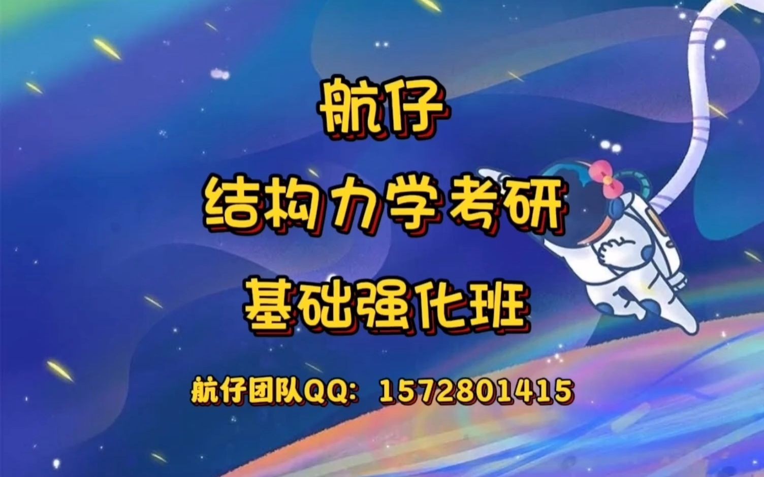 24结构力学考研基础班第二章06:静定结构的受力分析集中力偶作用