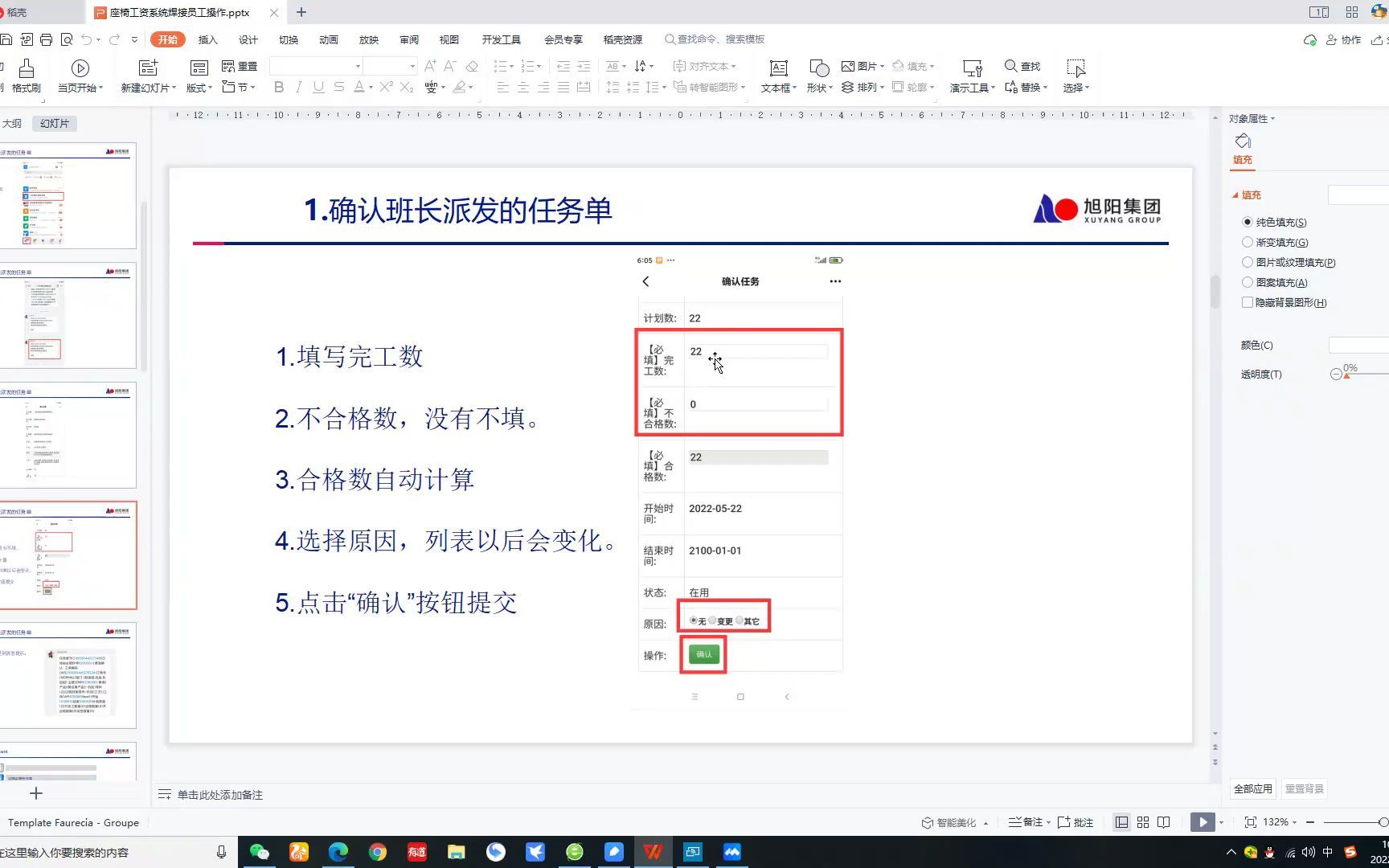 员工1_确认任务单
