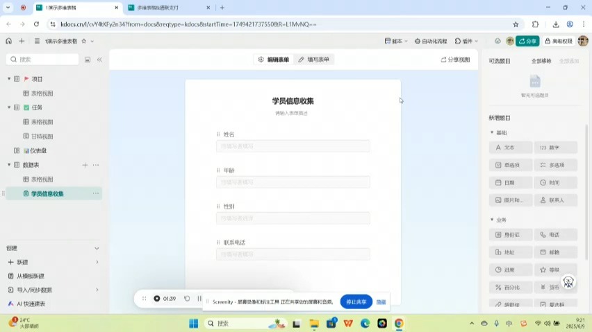 表单视图-你的智能数据收集小助手