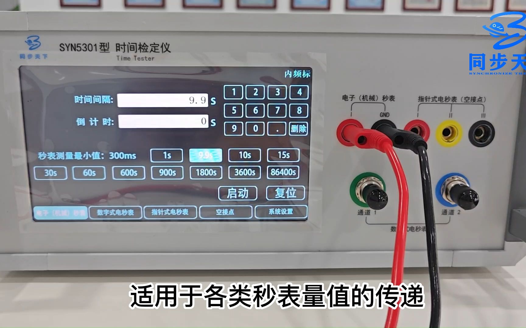 时间检定仪功能介绍,毫秒表检定仪 测量秒表 机械秒表检测 毫秒表...