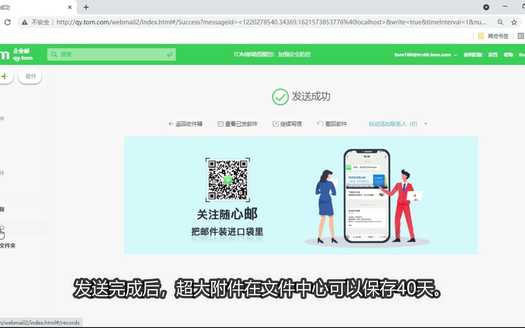 企业邮箱如何申请注册?TOM邮箱如何上传大附件?