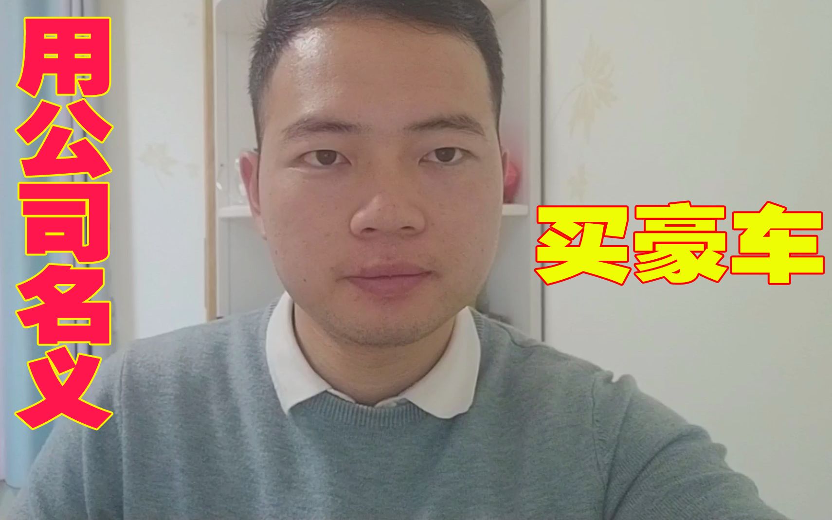 聪明的老板用公司名义买车,有这些好处,你知道几个?