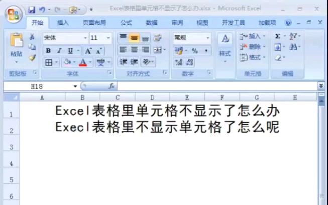 Word表格里单元格不显示了怎么办呢