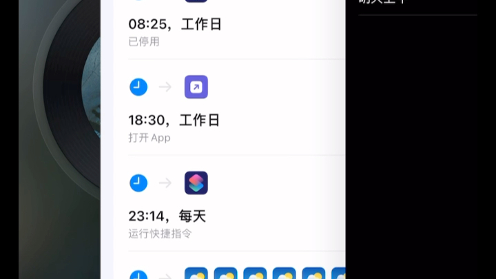 快捷指令-周末补班自动设置闹钟