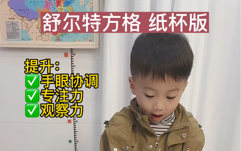 用完的纸杯不要丢弃,拿来给孩子练舒尔特方格,舒尔特方格是飞行员...