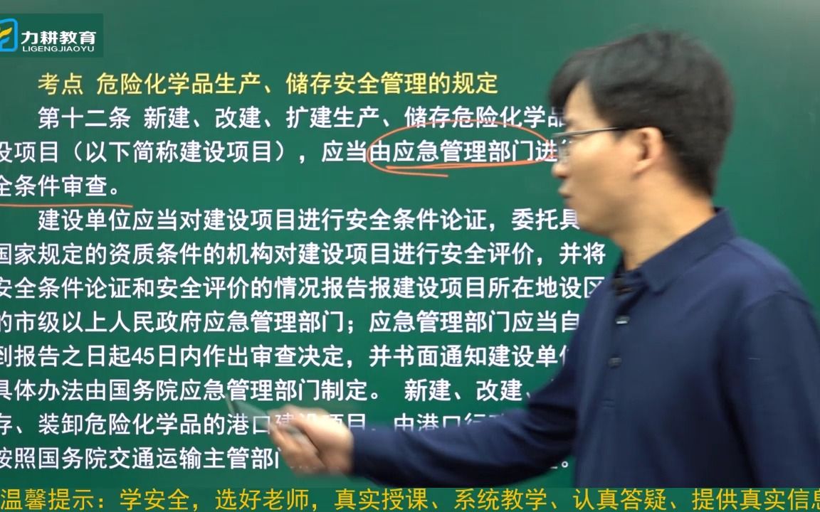 16 危险化学品安全管理条例