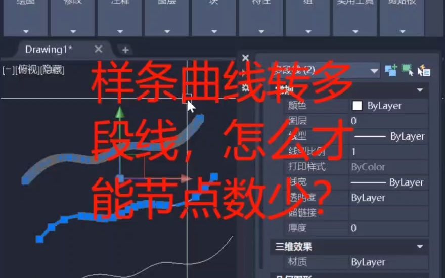 cad样条曲线怎么转换成多段线且节点数量很少?