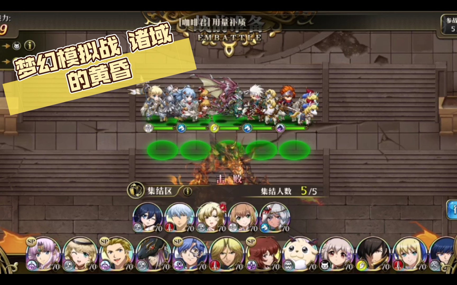 梦幻模拟战 诸域的黄昏 烬灭炎域 第四关 熔焰核心