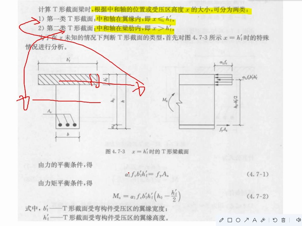 混凝土结构设计原理-T形梁配筋计算-第一类截面计算、第二类截面计算...