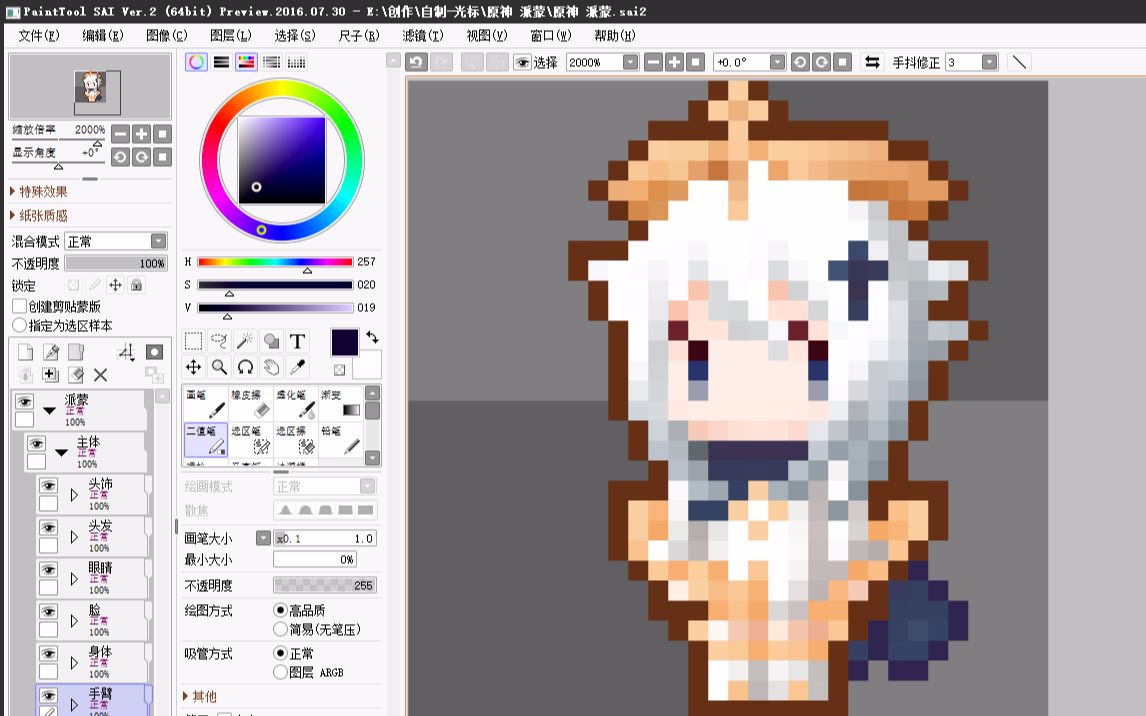 原神 派蒙 32规格像素风模板绘制过程