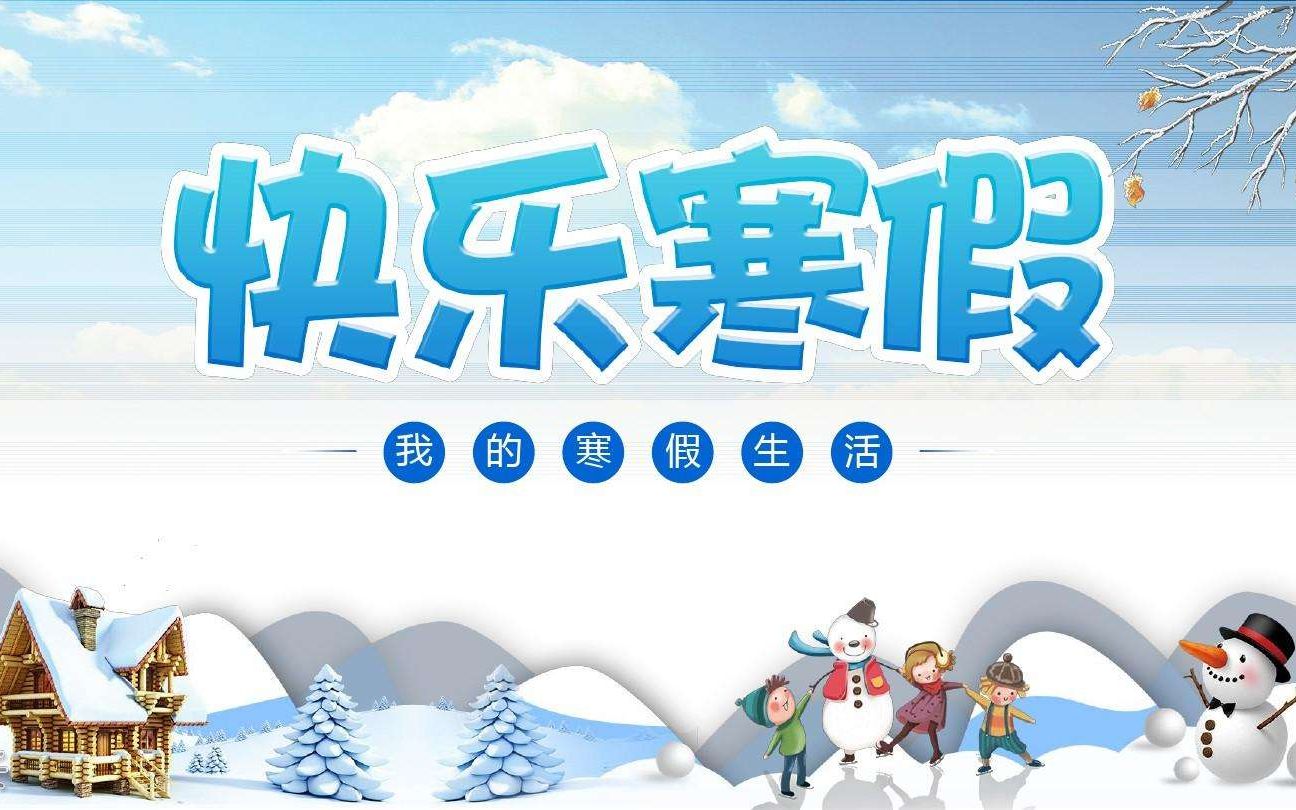 哈尔滨中小学生元旦起放寒假【教育部紧急通知!寒假时间提前了】...