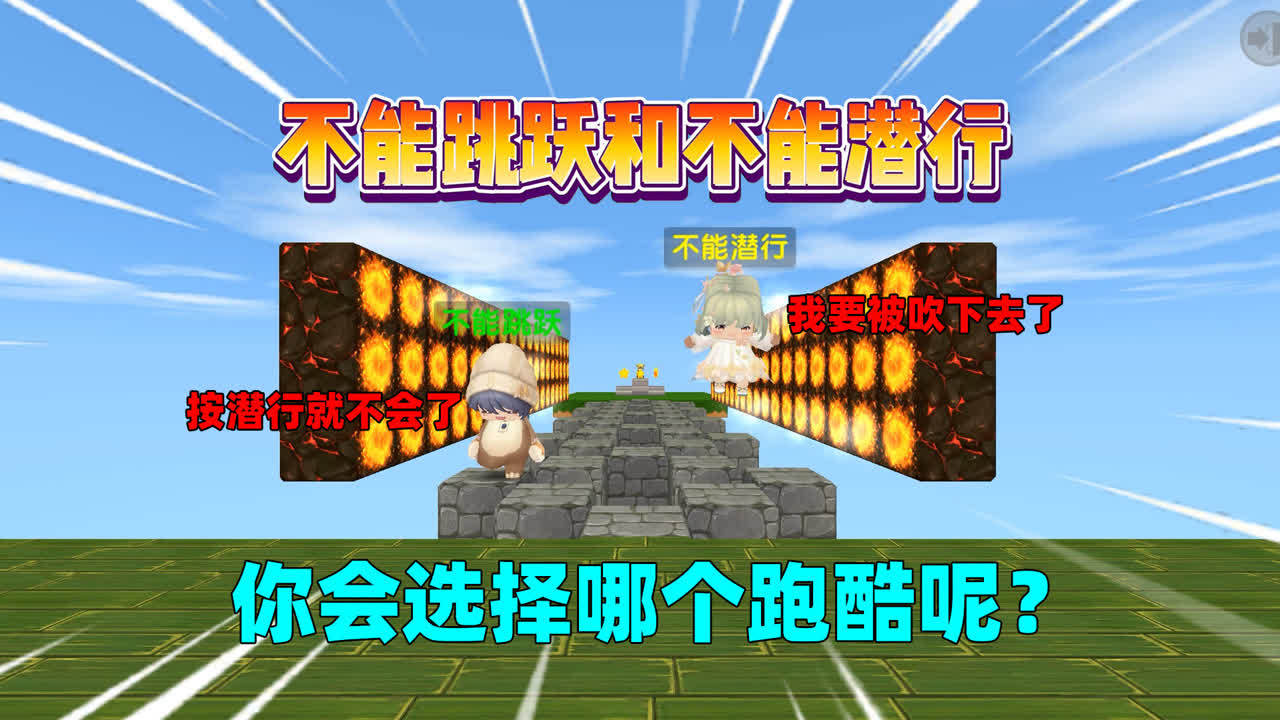 迷你世界:汉堡选不能跳跃跑酷,奶茶选不能潜行,谁能先到终点?
