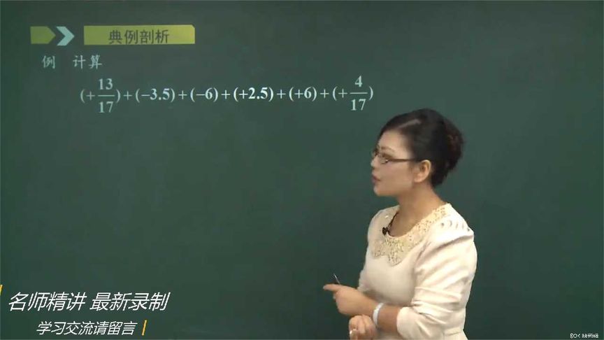 七年级上册数学华师版-1-6 上 有理数的加减法——典例剖析