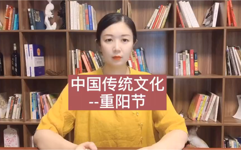 中国传统文化--重阳节