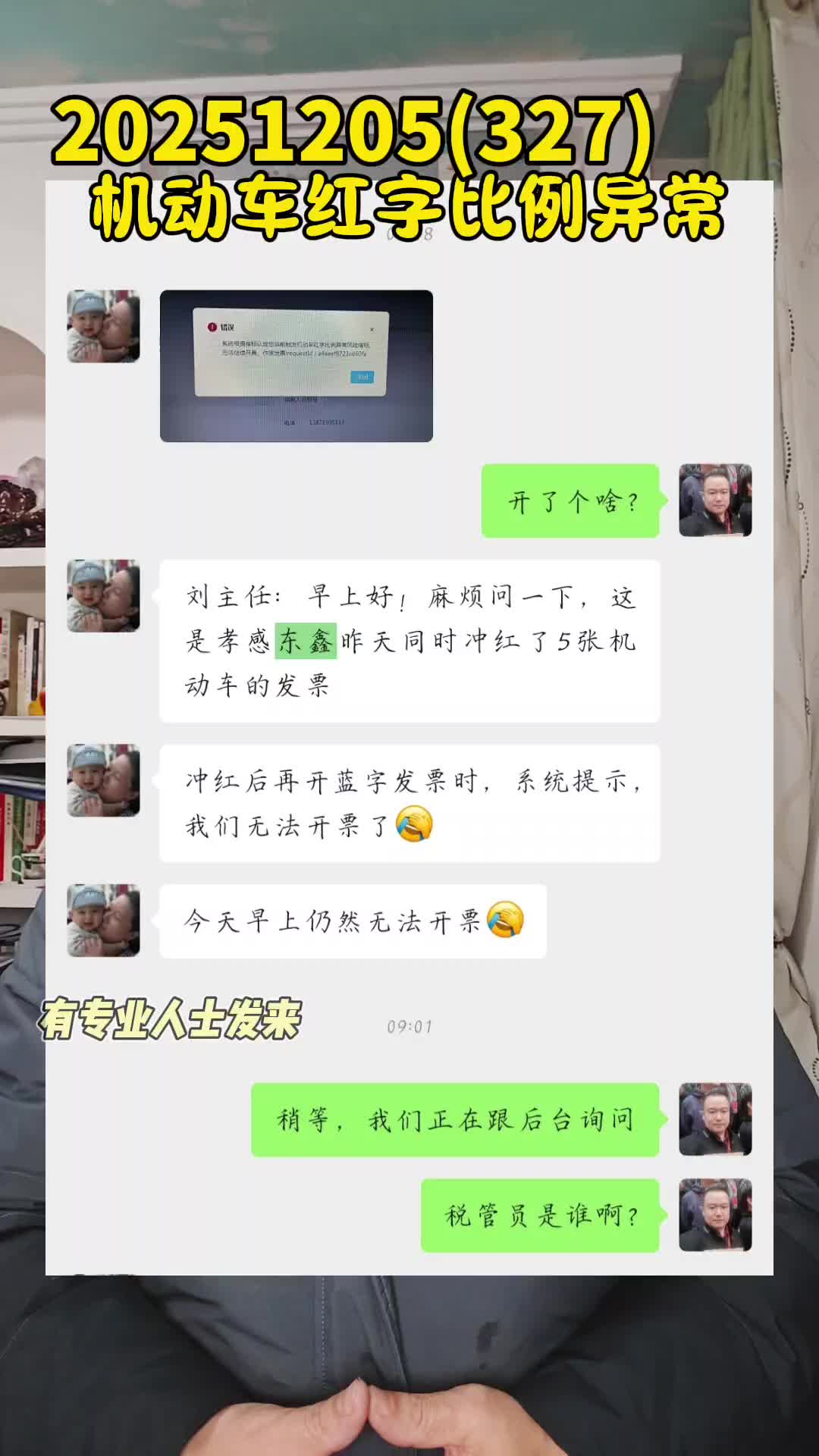 ...无法继续开具,作废发票。请联系主管税务机关税源部门,在金三系统【...