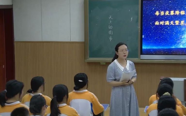 初中语文 课堂实录:《天上的街市》作者:陈希(新泰市新甫中学)