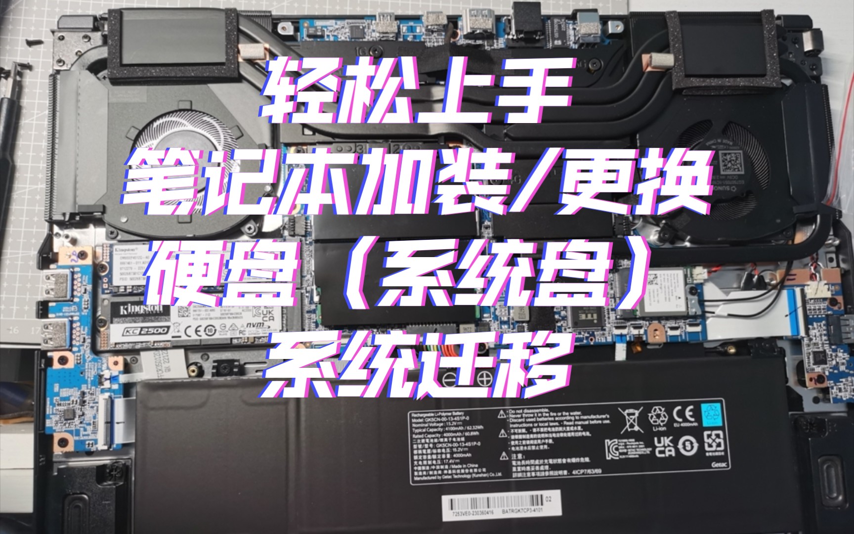 一看就会!笔记本更换/加装固态硬盘(系统盘)教程。蛟龙16k-宏碁gm7