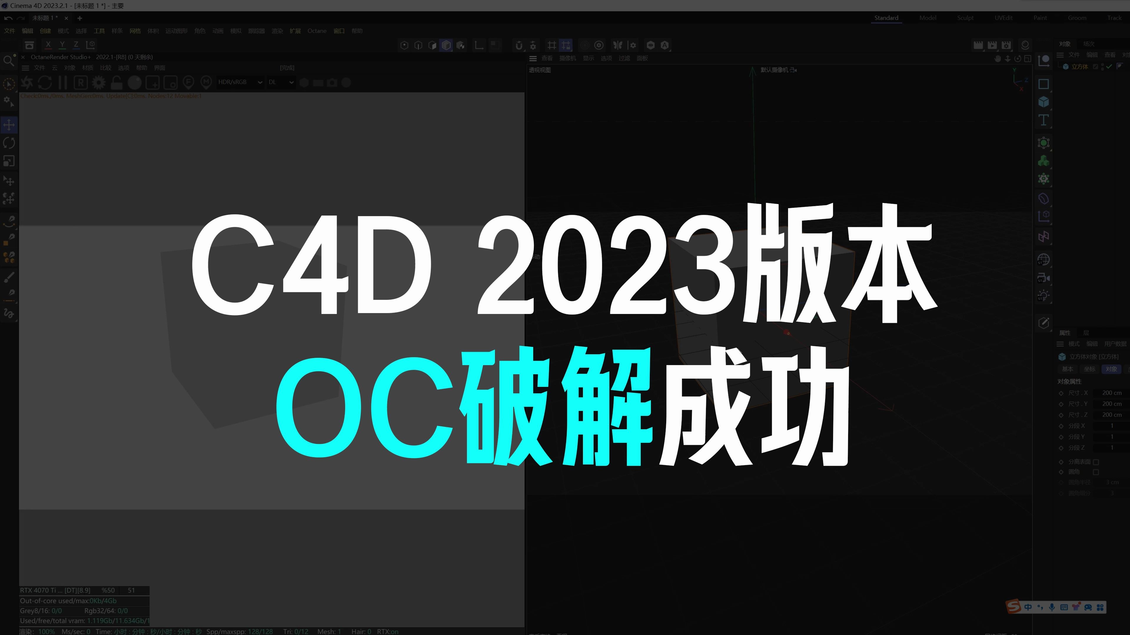 2022OC渲染器破解版,汉化版亲测有效