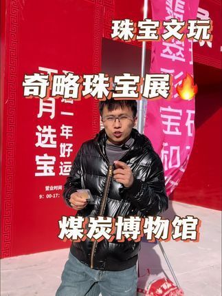 太原的朋友来奇略珠宝展免费领取足金手机贴了!#2025家藏传代国际...