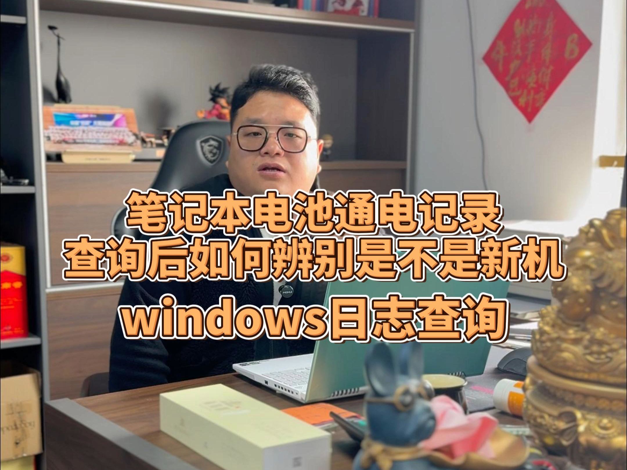 笔记本电池通电记录正确的查看方式,windows系统日志查询