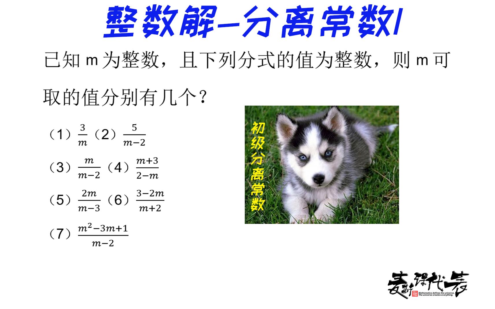 初二数学:学习分式时你必须掌握的解题方法,分离常数