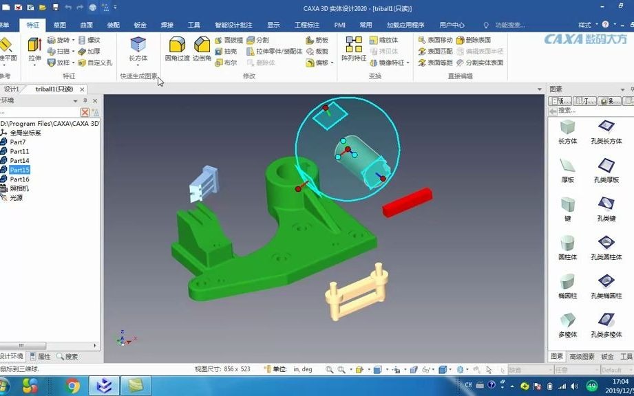 跟冯老师学CAXA 3D之三维球操作