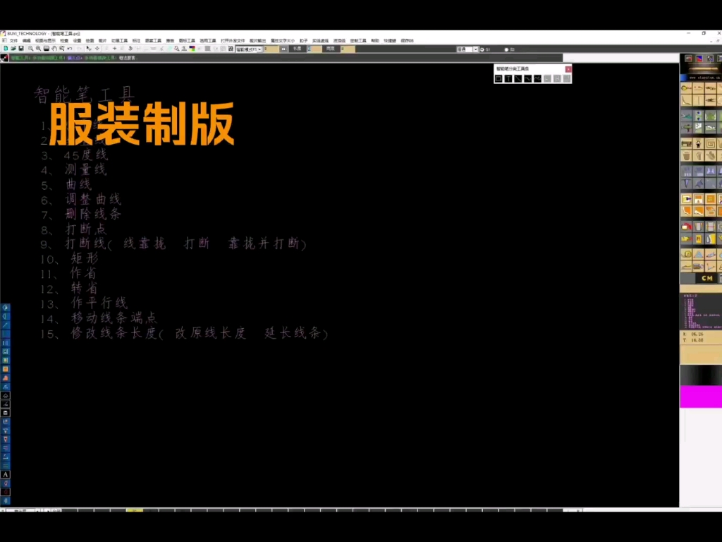 服装CAD制版-ET软件