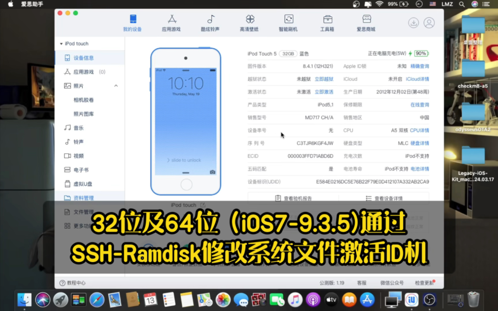 32位iOS设备iOS7-9系统利用SSH-Ramdisk修改系统文件伪激活ID机