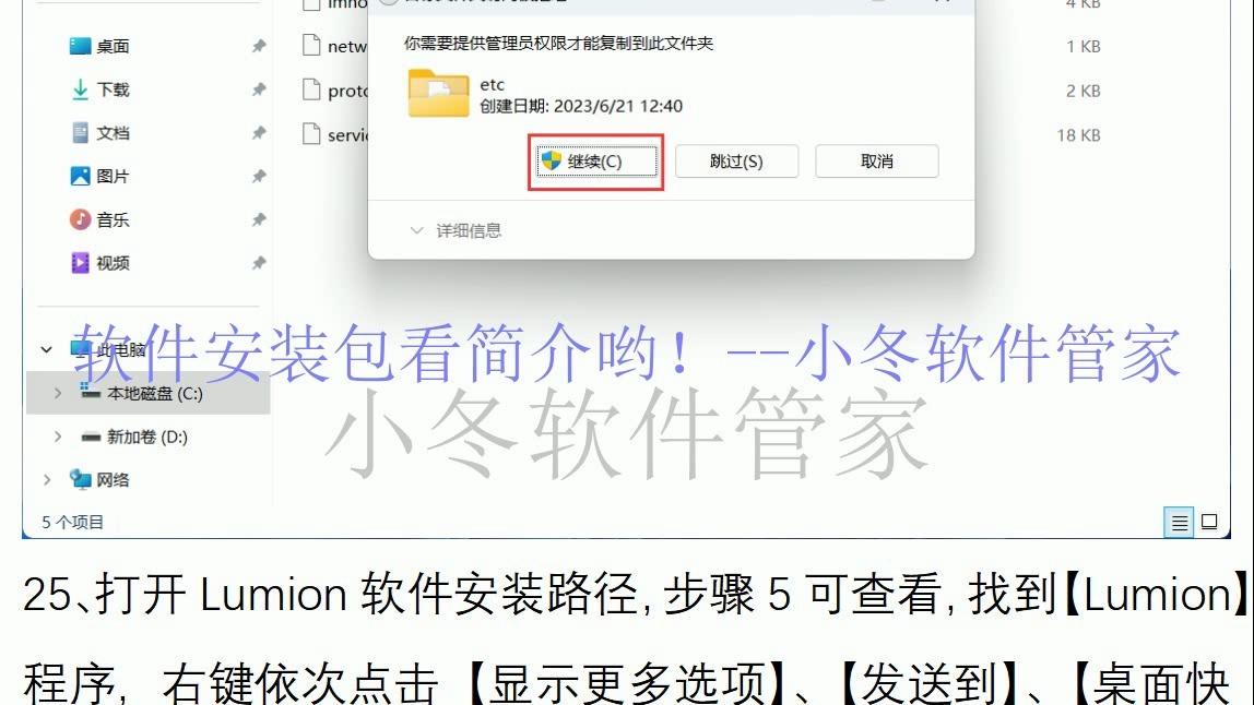 Lumion 2023软件安装包免费下载以及安装教程