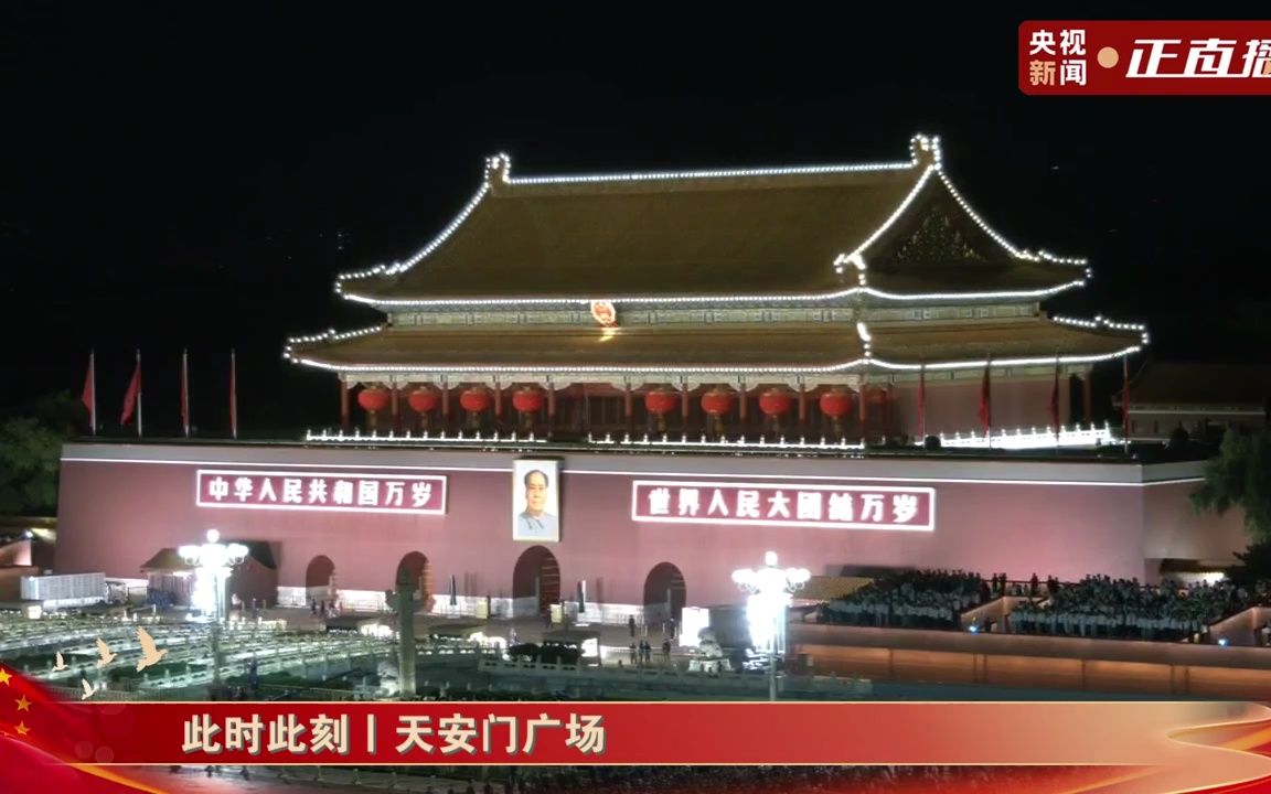 【搬运】央视新闻正直播:2023年天安门广场国庆升国旗仪式、看京城...