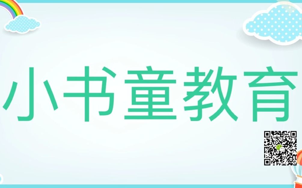 爱剪辑-三年级 燕子2