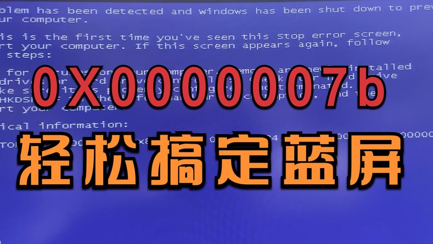 电脑开机报0x0000007b蓝屏错误,其实只要改下bios设置就能搞定!