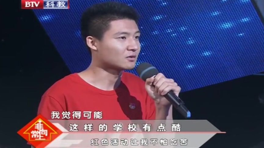 社团活动让学生变得不怕吃苦,到底是怎么做到的?|非常向上0714